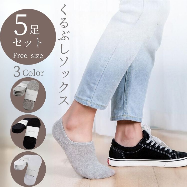 シンプルな無地の靴下の5足セット靴下 くるぶし丈 男性 女性 ユニセックス 無地カラー:ブラック グレー ホワイトサイズ:ワンサイズ無地のシンプルなくるぶしソックス。嬉しい5足セット♪5くるぶしソックス 5足セット スニーカ ユニセックス ...