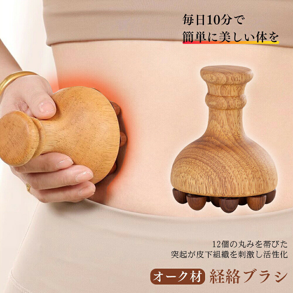 商品詳細仕様製品サイズ:高さ10.2cm 直径8.5cm製品機能:全身マッサージ製品素材: オーク + 炭化ブナ特徴天然オーク材質、優しくケアして快適なマッサージ体験をお届け!全身対応設計、腹部や小腹を簡単にマッサージして、疲れを一掃!経絡...