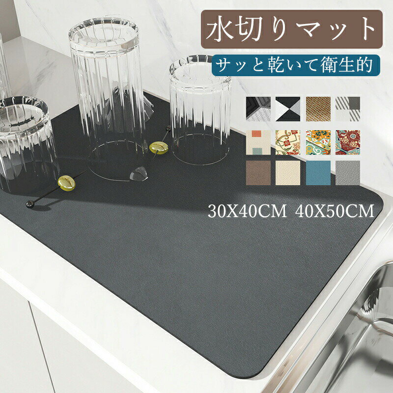 商品詳細商品内容水切りマット【仕様】30x40cm40x50cm50x60cm◆当製品は長時間の倉庫保管や抗菌加工を施しているため、開封時に匂いがする場合があります。その場合は、一度洗濯をしていただくことをおすすめします。◆マットが湿った状...