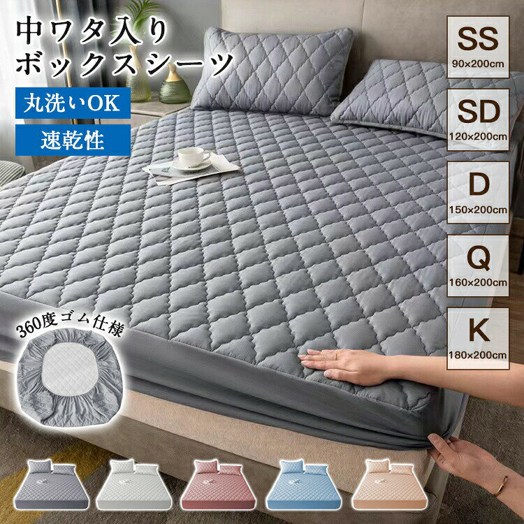 おすすめのポイントPOINT1新感覚 パッド一体型マットレスを包み込んですっきり見せてくれるボックスシーツと、ふんわりもちもちな寝心地の敷きパッドがひとつになった便利なカバー。POINT2大切な寝具を守る 防水加工洗いたくても洗えないマット...