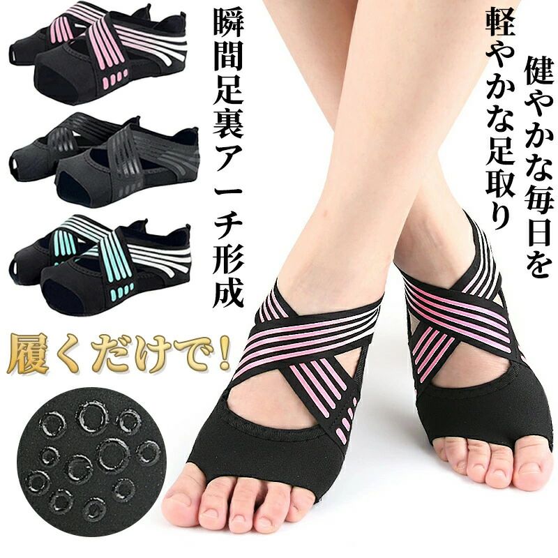 【商品説明】【商品の特徴】1.足裏スリーアーチ矯正構造2.クロスフィッティング縫製3.ジムシューズや ヨガシューズにも使える4.防滑シリコーン5.1.1 ミリ超薄型デザイン6.足弓設計【注意事項】製品更新により、予告なしで同じ商品がデザイン...