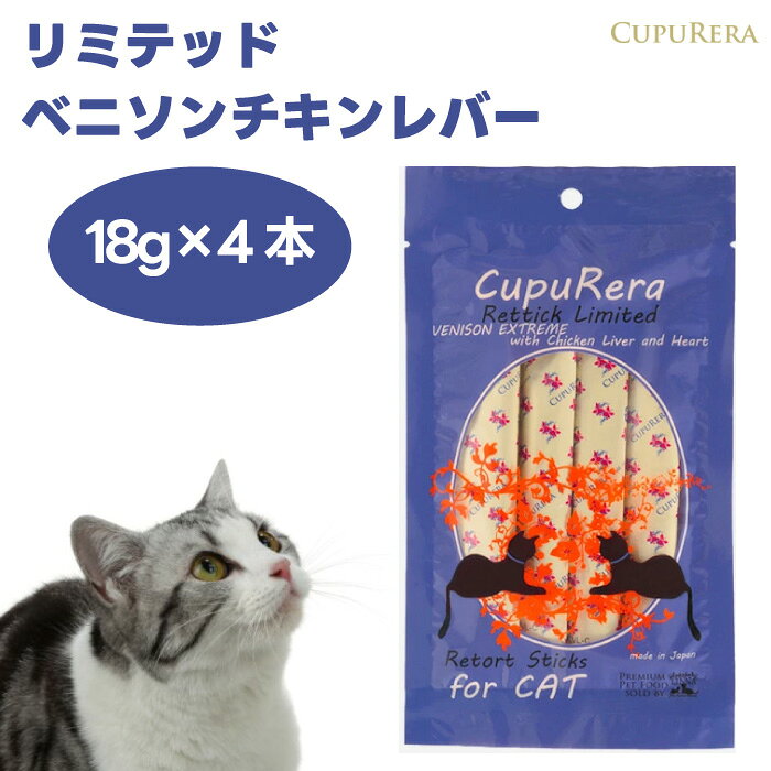 検品済みジビエと厳選された食品用食材を使用しております。 自社設備による国内生産。日本製レトルト包装材を使用しています。 アルカリイオン水を使用し、製品中の水分量を生肉と同程度にすることで、与えやすいウェットフード（総合栄養食）に仕上げまし...