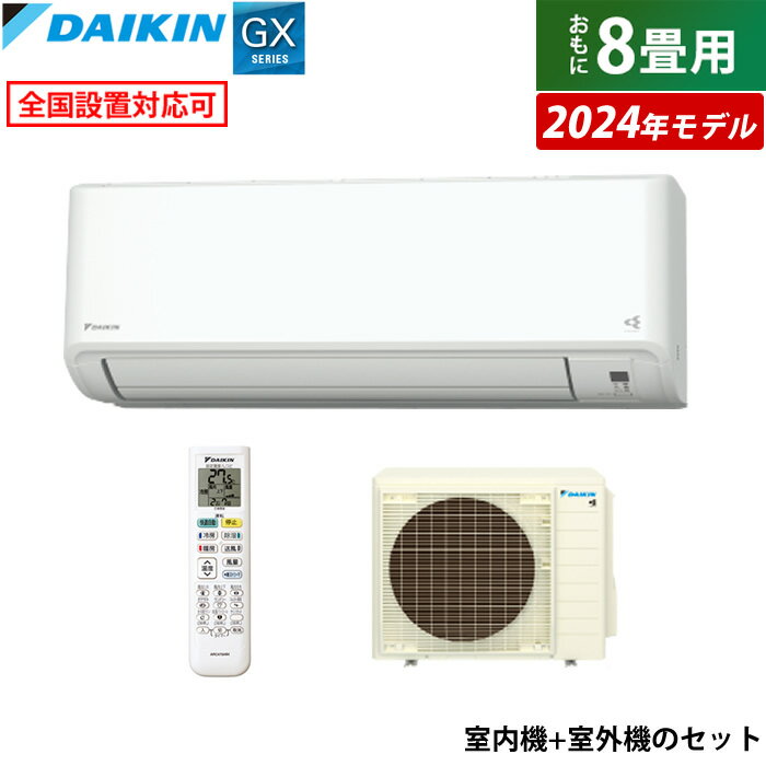 ※代引き支払不可室内機＋室外機のセット【室内電源モデル】【こちらの販売商品はメーカー直送になりますので以下の注意事項をご確認ください】・代引きでのお支払いは選択出来ませんのでご了承ください。 ・メーカー便の為、土日祝の配送と時間指定がお受け...