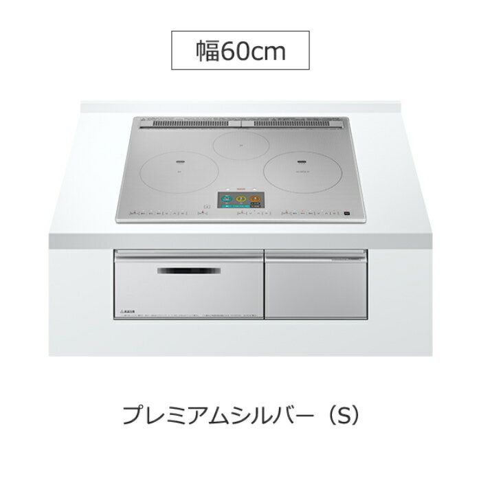 ≪基本的な性能／機能一覧≫■タイプ：3口IH、オールメタル対応（右IH）■トッププレート幅：60cm■付属品：ラク旨グリル（波皿）/ラク旨オーブン（平皿）■調理機能　【IH】おまかせIH、適温調理、適温調理サポート、麺ゆで、煮込み、保温、湯...