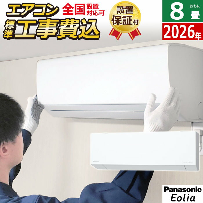 室内機＋室外機のセット【標準設置工事費込みエアコンに関して】セット料金に含まれている設置工事は標準工事の料金となっております。標準工事で対応出来ない設置工事の場合は別途追加料金が発生しますのでご注意ください。ご心配な場合は事前に当店までお問...