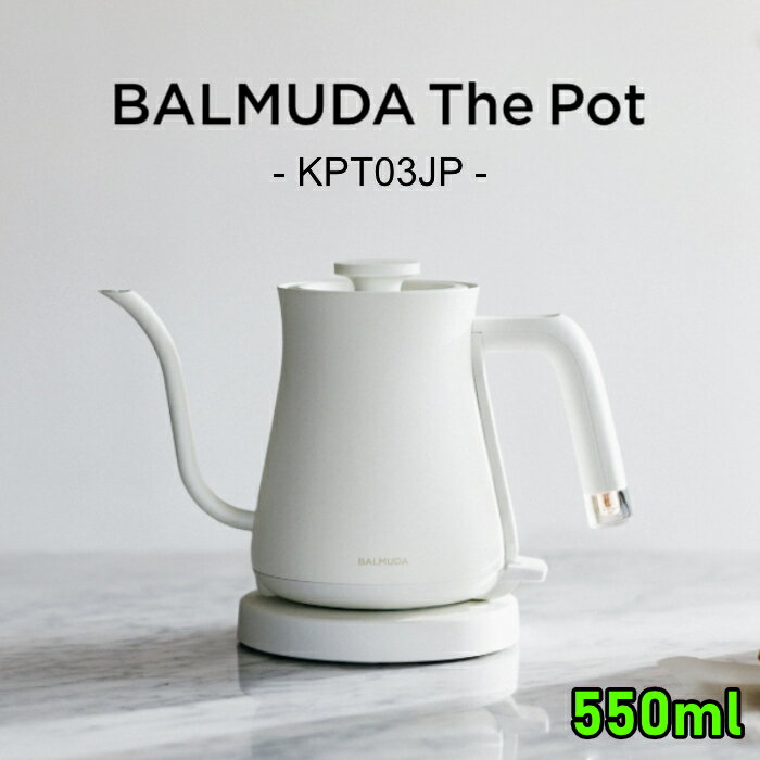 ■小さくて美しい電気ケトルBALMUDA The Potは、毎日使いたくなる今までにない美しいデザインの電気ケトルです。■コンパクトで注ぎやすいデザインスペースをとらない550mlのちょうどいいサイズ。注ぎごこちにこだわったノズルとハンドル...