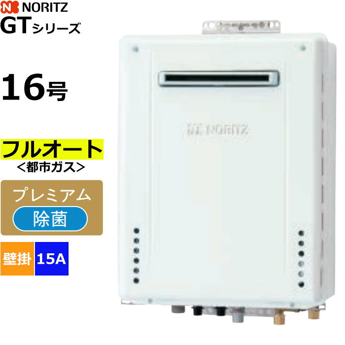 ※商品のお届けのみとなりまして、設置作業等は行っておりませんので予めご了承ください。■壁掛け設置形■プレミアム■除菌モデル■フルオート■ガス種：13A■給水/給湯配管径：15A■リモコン別売■本体寸法：H600×W469×D240（mm）■...