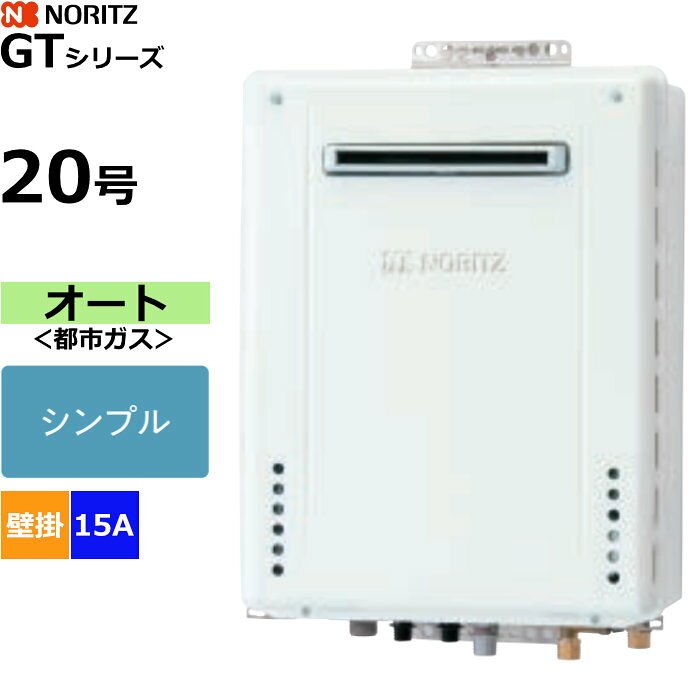 ※商品のお届けのみとなりまして、設置作業等は行っておりませんので予めご了承ください。■壁掛け設置形■シンプル■オート■ガス種：13A■給水/給湯配管径：15A■リモコン別売■本体寸法：H600×W469×D240（mm）■全質量（Kg）：2...