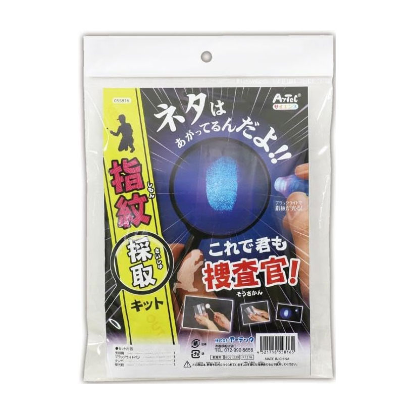 　■　指紋採取キット これで君も捜査官 実験 ブラックライト 捜査 055816 アーテック 送料無料 アーテック これで君も捜査官！指紋採取キット 055816の紹介 キミの家が“秘密捜査本部”に早変わり！ ドアノブについた“ナゾの指紋”...