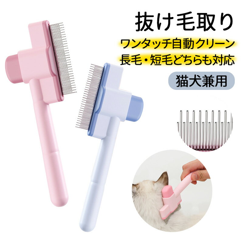 商品情報【素材】ハンドル：ABS樹脂ブラシ：ステンレス【対象】猫・犬全般【特徴】・ワンタッチでお手入れ簡単・ペットの肌に優しいブラシ針・軽くて持ちやすいABS樹脂製・長毛・短毛どちらも対応・ホワイト、イエロー、グリーン、ピンク、ブルー 全5...