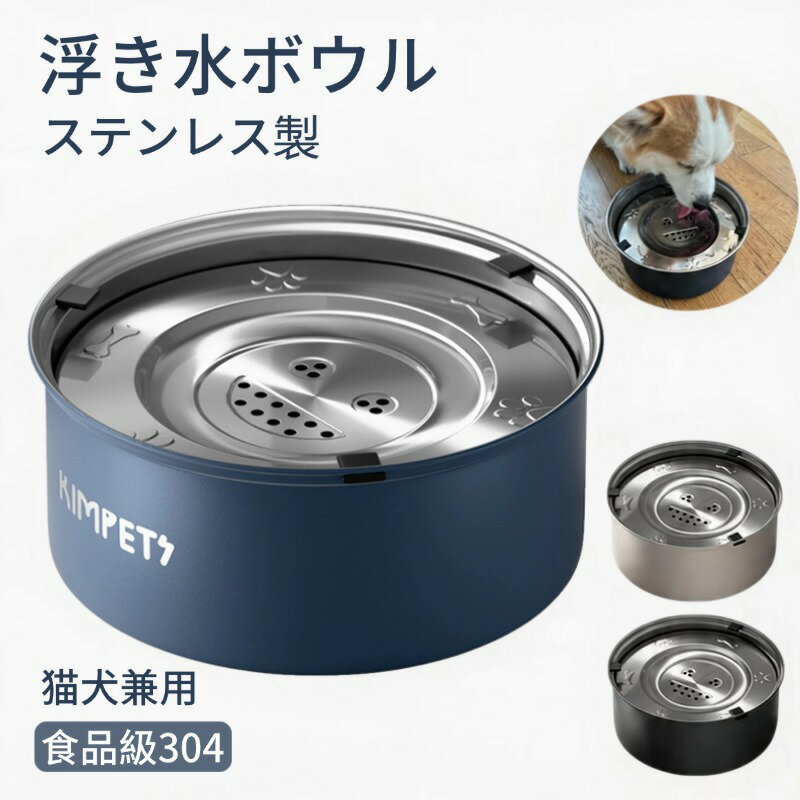 商品情報商品仕様・商品名：304ステンレス浮き水ボウル ・素材：304ステンレス（食品級）、滑り止めゴムパッド ・カラー：ブルー / ブラック / ベージュ ・サイズ ：S(1L) / L(3L)・対象：犬・猫兼用お勧めポイント・304食品...