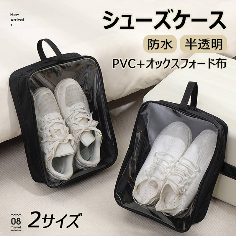 商品情報【商品仕様】・素材：PVC+オックスフォード布・サイズ約:35x25x12cm（拡大版） 約31x24x12cm（通常版）・数量：2足分（2個入り）・正面には透明PVC素材を採用しており、中身を確認しやすいです。わざわざ開けなくても...