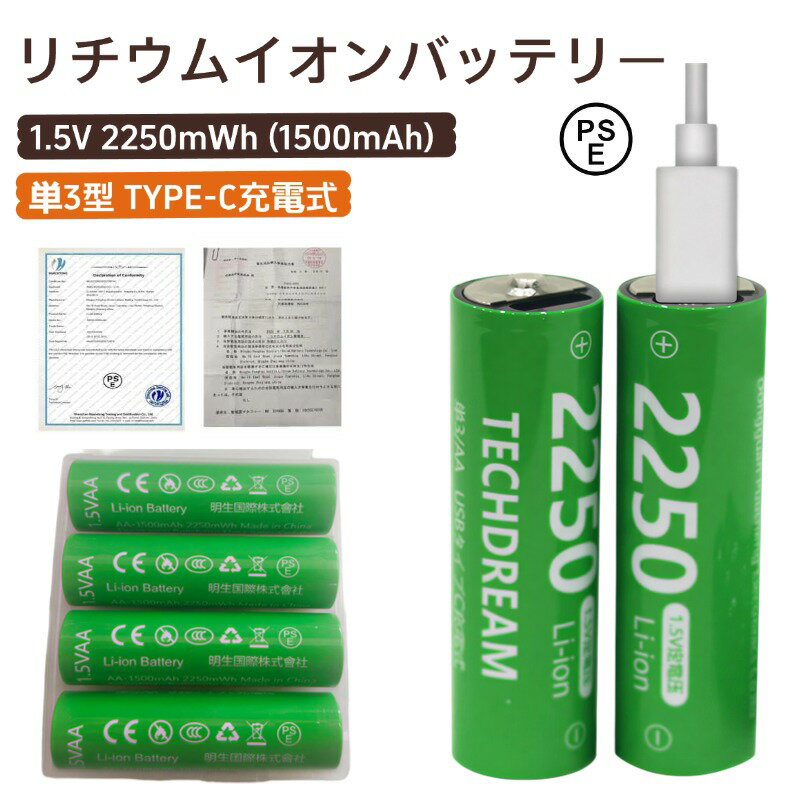 商品情報【安全保護】弊社の単3充電池は、過充電・過放電などの安全リスクを回避するため、複数の保護システムを内蔵しており、日本の電気製品安全法および技術基準に準拠しています。【ご注意ください】・充電電池のみです、充電ケーブルは同梱しておりませ...