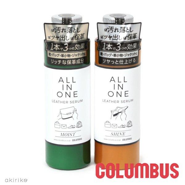 ■商品名 COLUMBUS コロンブス オールインワンレザーセラム ALL IN ONE LEATHER SERUM 汚れ落とし ツヤ出し 保革 シャイン cb-aiols ■商品番号 cb-aiols ■商品説明 『オールインワンレザーセ...
