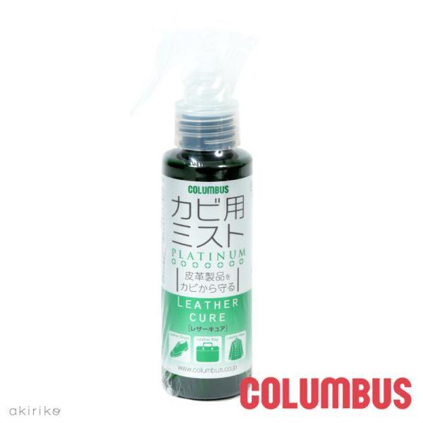 ■商品名 COLUMBUS レザーキュア カビ用ミスト 100ml 革製品 起毛革のお手入れに ■商品番号 cb-kabimist ■商品コメント -膜構造を破壊- カビ用ミストの成分が菌の表面に吸着しカビの構造膜を破壊、防カビ効果を発揮し...