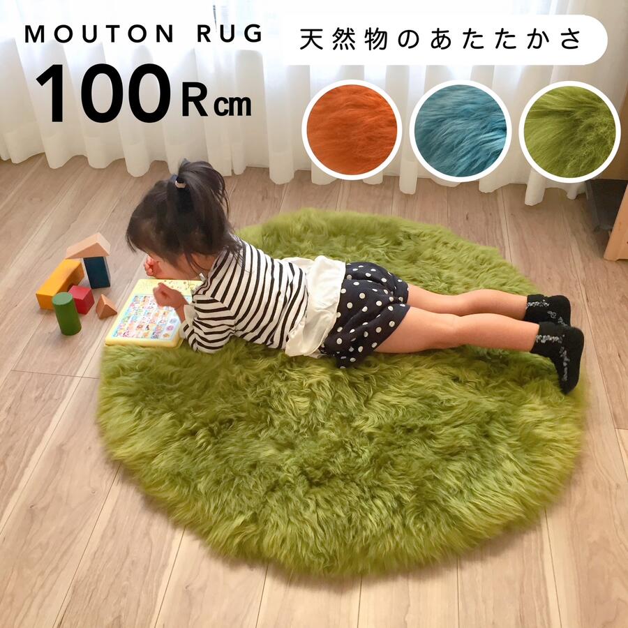 (実寸)サイズ：約100Rcm 素　材：生地／羊毛100% 　　　　中身／ポリエステル100% 　　　　裏／ポリエステル100% 詰め物：ウレタンフォーム 厚　み：約7cm ・小さなラグサイズのムートンです ・裏はスウェード調です 【ムート...