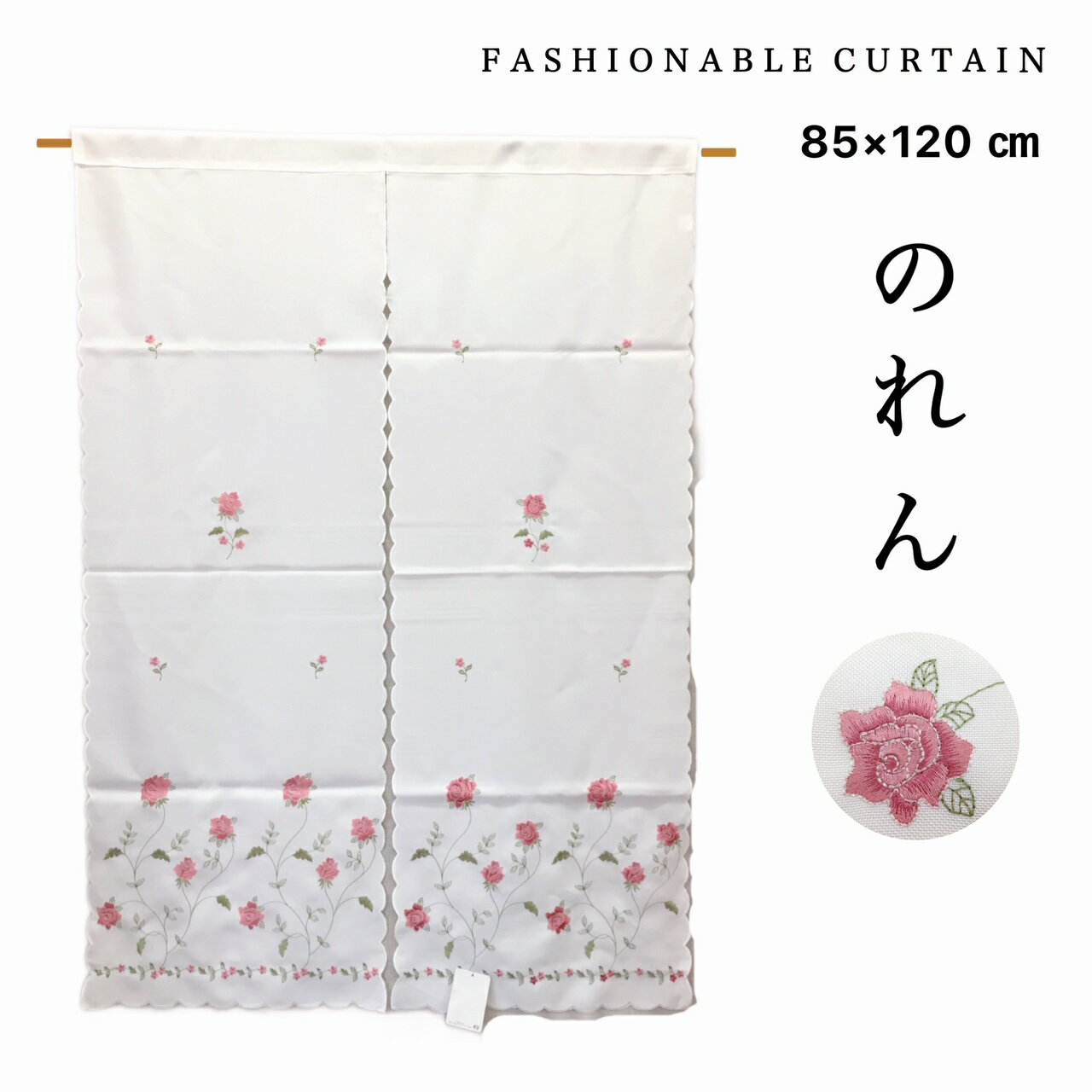 サイズ：約85x120cm 素　材：ポリエステル100% 　　　　(刺繍糸)レーヨン100 ・高級感のある花柄の刺繍の入ったとってもおしゃれな暖簾です♪ ・上部に暖簾棒または突っ張り棒を通してお使いください。 ・暖簾としてだけではなく、お部...