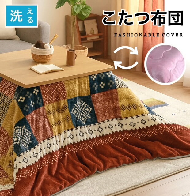 サイズ：約190×190cm 素　材：表裏/ポリエステル 　　　　中身/ポリエステル 重　量：1.3キロ ・柄ありと無地とでリバーシブルに使えるので気分やお部屋の雰囲気で簡単に変えれます♪ ・手洗いOK！ ※ご覧になられているパソコン等の環...