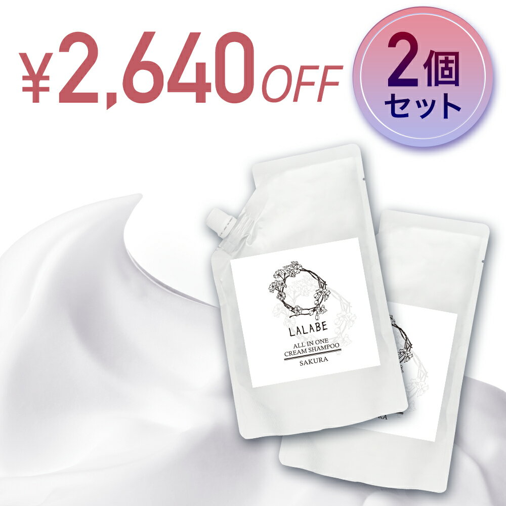 1個で購入するよりお得なセット 2個まとめて購入することで、1個購入するより￥2,6440円お得です！！ 新感覚泡立たないクリームシャンプー 泡ではなくクリームで頭皮の汚れを浮かせて落とします 悩める頭皮環境を改善し、潤いあるさらさらヘアー...