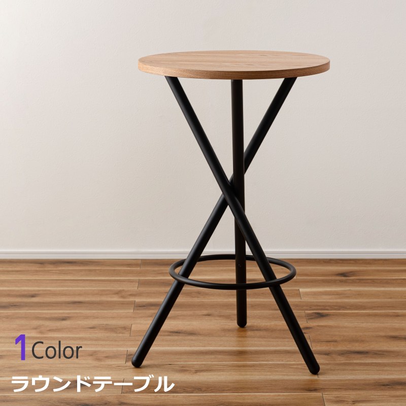 ＜商品詳細 ＞ ●どの角度から見ても美しいクロスデザイン。●クロスした3本のブラックスチール脚がスタイリッシュなラウンドテーブル。●太いブラックスチールの脚部が空間を引き締め、シックで上品な印象を与えます。●ナチュラルな木目調の天板は温かみ...