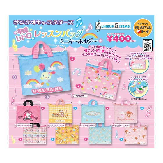 エアパッキンを巻き、封筒に入れ、ポスト投函のクリックポストでの発送となりますので、他の商品との同梱発送・日時指定は不可です。 ベネリック サンリオキャラクターズ 平成レトロレッスンバッグミニキーホルダー ●小さい頃に使ってた！懐かしい習い事...