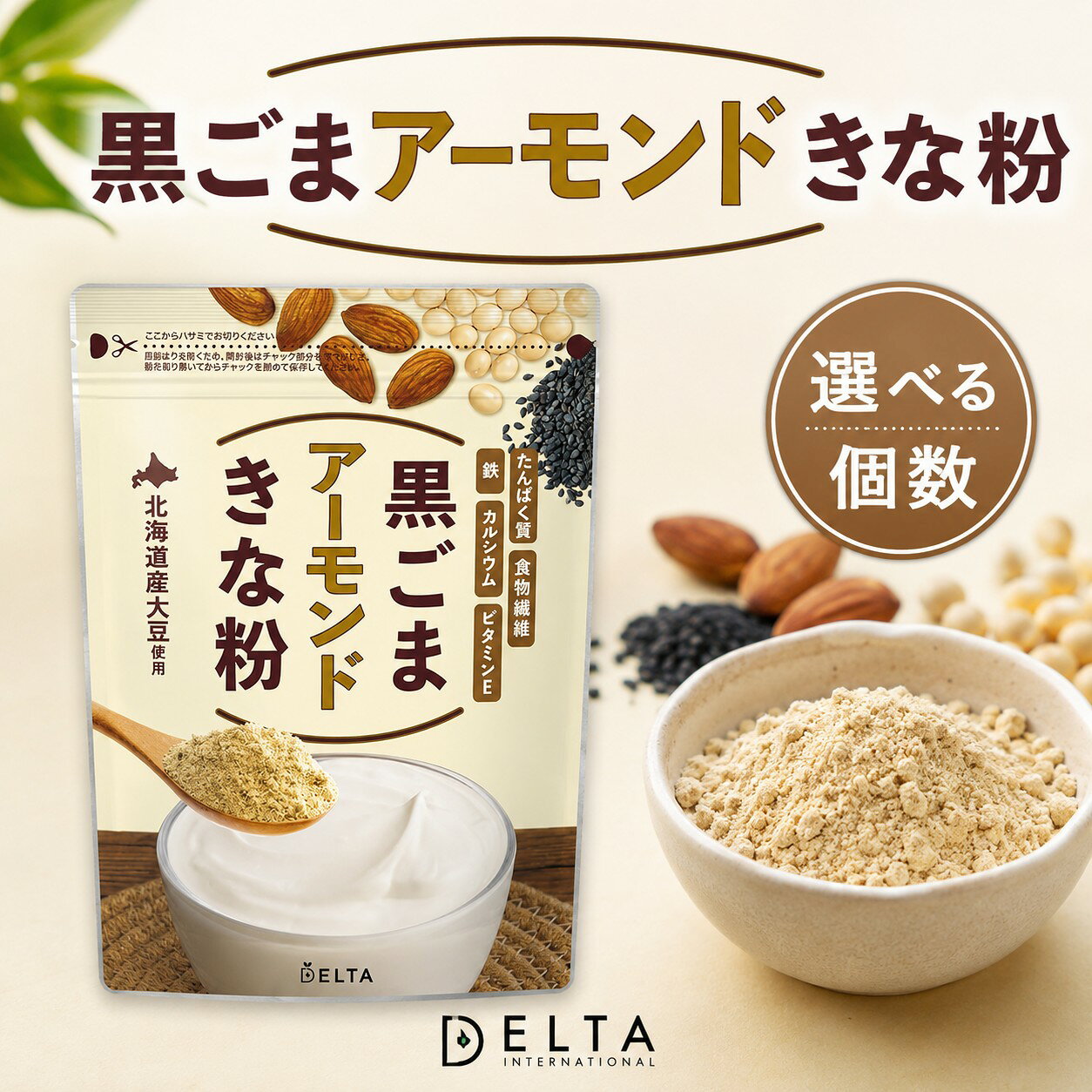 商品名黒ごまアーモンドきな粉 北海道産大豆使用 DELTA デルタインターナショナル 黒ごま きな粉 アーモンド 食物繊維 カルシウム 鉄 ビタミンE 栄養補給 朝食 選べる個数 1袋 2袋 3袋商品説明「北海道産大豆使用 黒ごまきな粉アー...