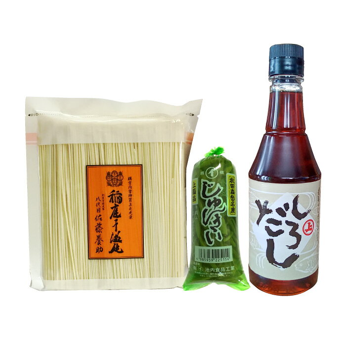 【稲庭うどん】 原材料：小麦、食塩、澱粉 内容量：270g 製造者：有限会社佐藤養助商 【じゅんさい水煮】 原材料名：じゅんさい(秋田県産)、ph調整剤 内容量：150g 【しろだし（希釈用）】 ◆原材料名：アミノ酸液（大豆を含む、国内製造...