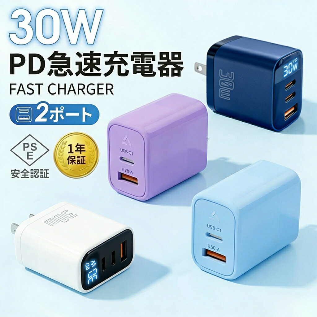【30w急速充電器】 モデル:FEB-393GL 入力:100-240V~50/60Hz 0.8A Max 出力 USB-A:5V 3A/9V 3A/12V 2.5/20V 1.5A 出力 USB-C:5V 3A/9V 3A/12V 2.5...