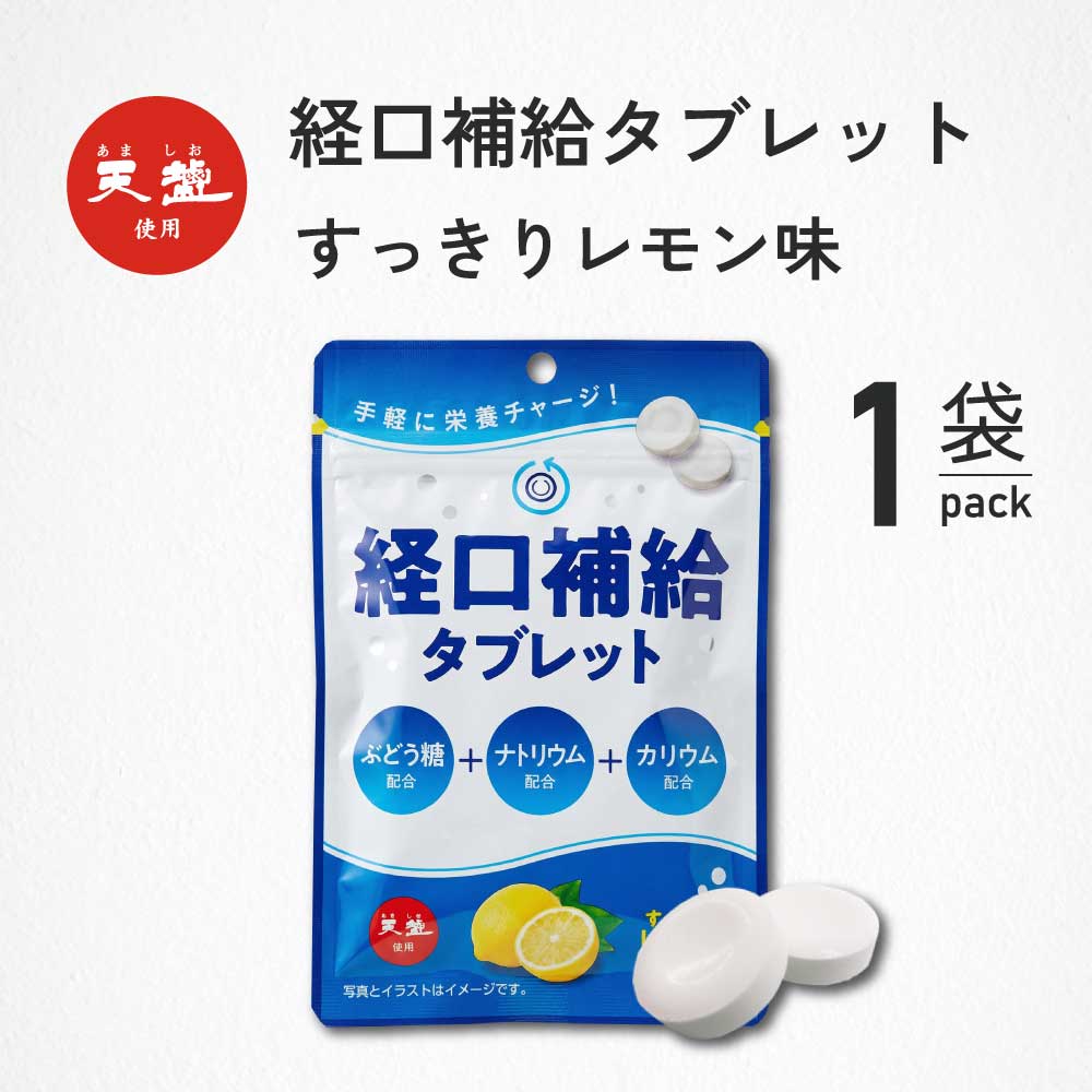 名称清涼菓子内容量（1袋）22g原材料名ぶどう糖（国内製造）、食塩/酸味料、ショ糖エステル、塩化カリウム、香料、甘味料（スクラロース）栄養成分表示：22g（1袋）当たり熱量75kcal、たんぱく質 0g、脂質0.35g、炭水化物 18.5g...