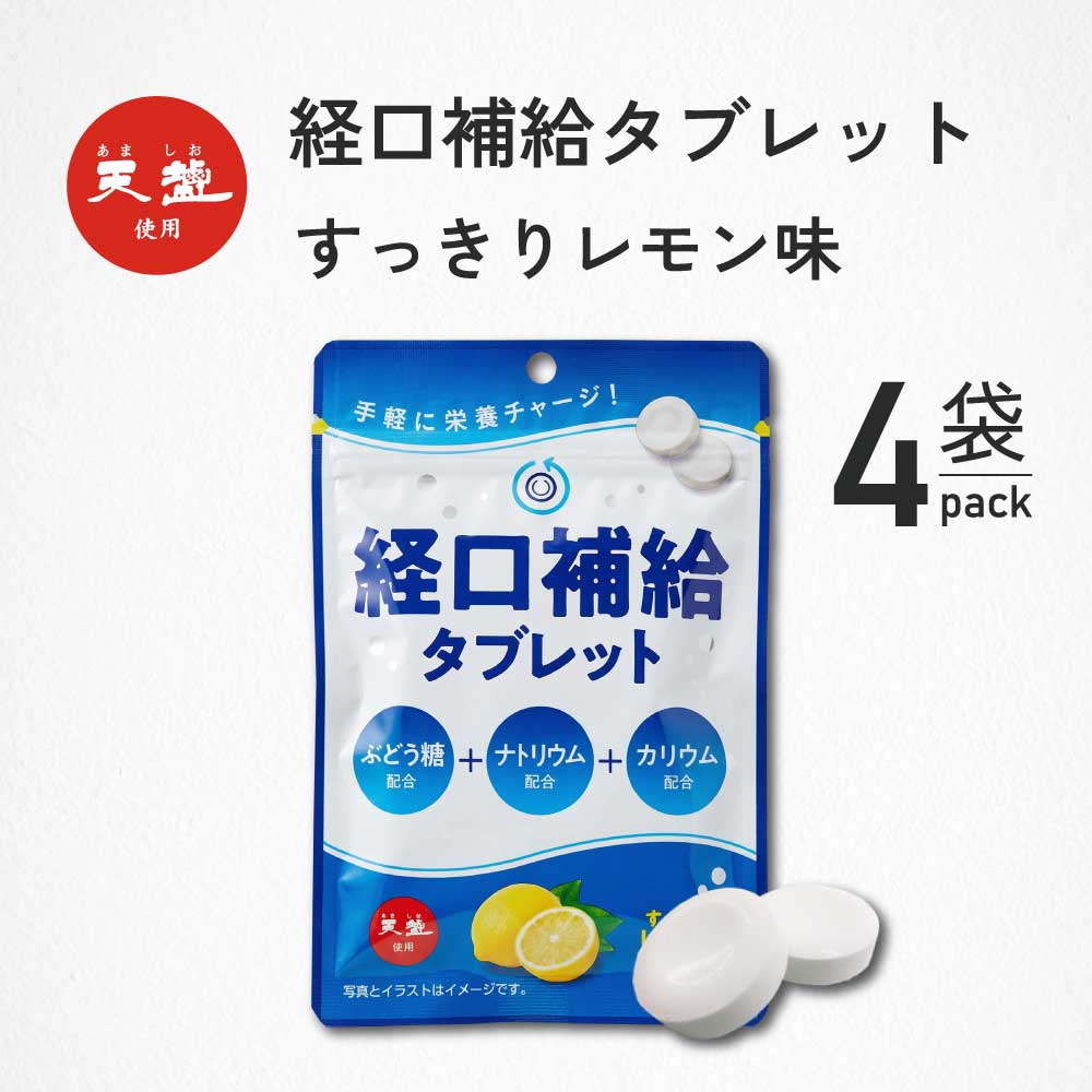 名称清涼菓子内容量（1袋）22g原材料名ぶどう糖（国内製造）、食塩/酸味料、ショ糖エステル、塩化カリウム、香料、甘味料（スクラロース）栄養成分表示：22g（1袋）当たり熱量75kcal、たんぱく質 0g、脂質0.35g、炭水化物 18.5g...