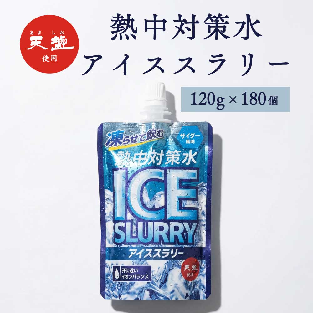名称清涼飲料水内容量120g原材料名粉あめ（国内製造）、塩、海水（海洋深層水）ミネラル/香料、酸味料、硫酸マグネシウム、増粘多糖類、塩化カリウム、甘味料（アセスルファムK、スクラロース）栄養成分表示（120gあたり/1個）熱量90kcal、...