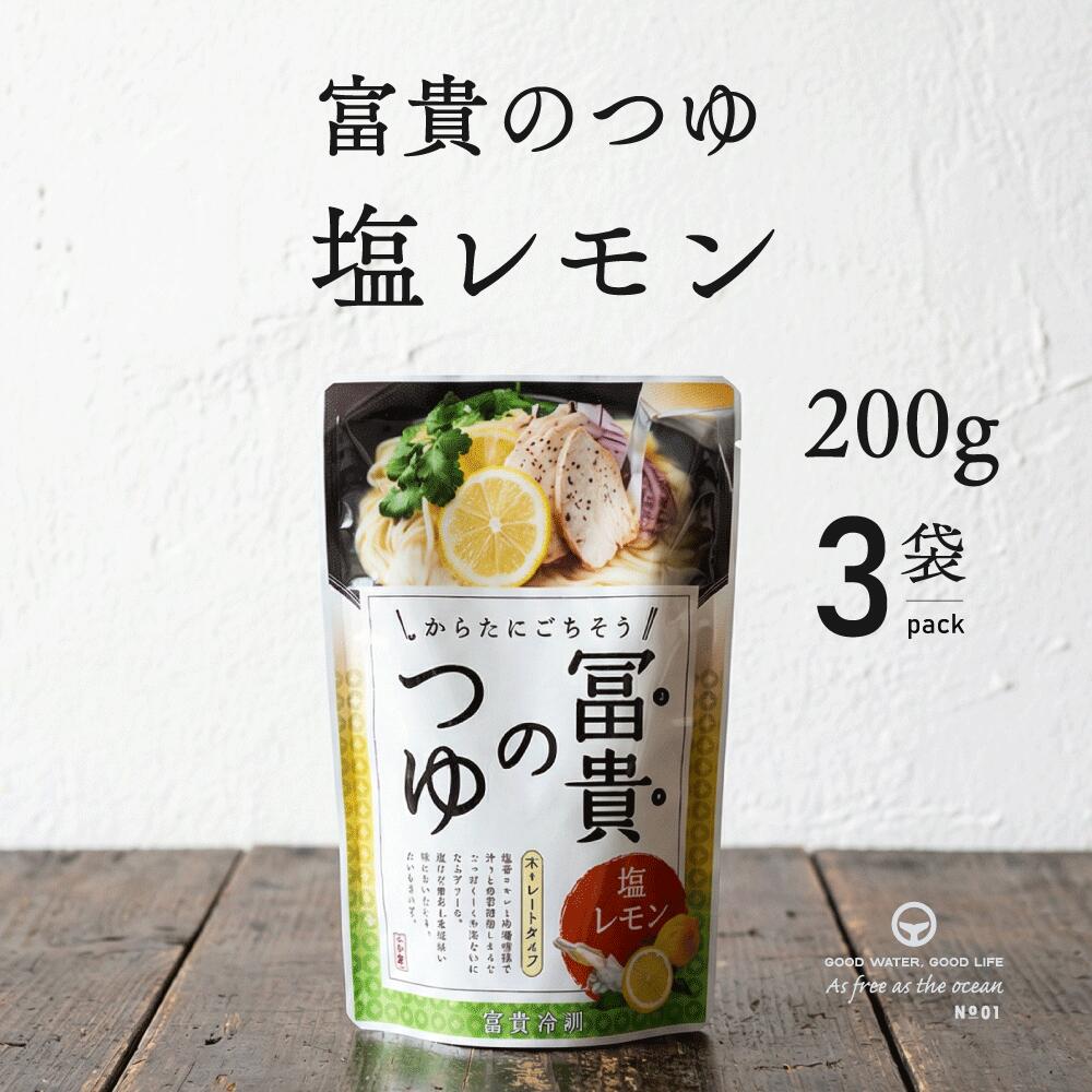 商品名冨貴のつゆ・塩レモン容量200g原材料とりがらスープ（鶏（国産））、レモン果汁、香味油、食塩、ナンプラー、塩レモン、チキンエキス、魚介エキス（煮干し、いわし）、でん粉栄養成分表示（100gあたり）熱量28kcal、たんぱく質1.2g、...