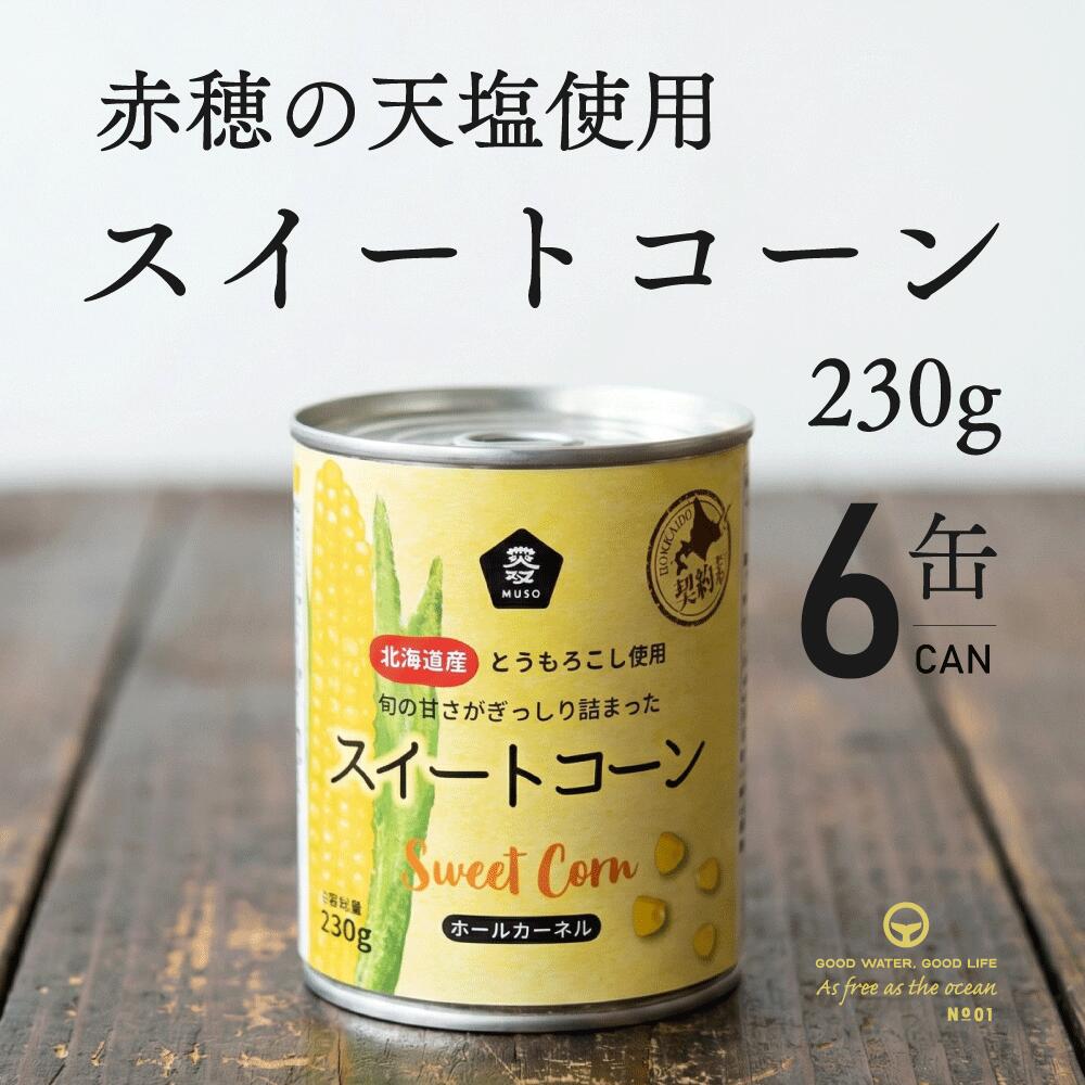 商品名スイートコーン内容量230g栄養成分（1袋 140gあたり）エネルギー：80kcal / たんぱく質:2.1g / 脂質：1.6g / 炭水化物:14.2g/ 食塩相当量：0.5g原材料とうもろこし(北海道)、食塩(赤穂の天塩)賞味期...