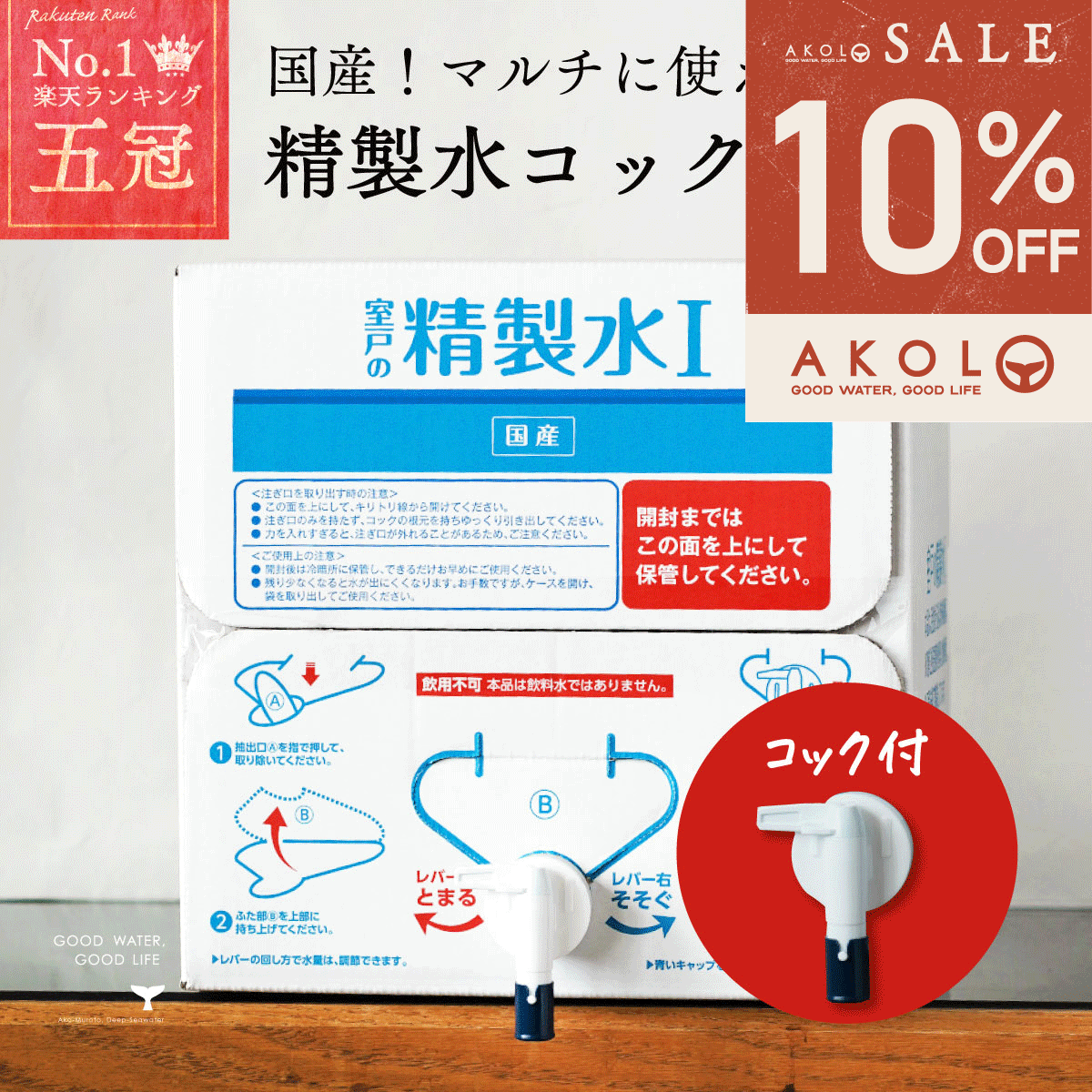 商品名室戸の精製水I 20L（コック付き）原材料水（高知県室戸市製造）使用期限製造から1年 お手元には使用期間が3か月以上のものをお届けいたします。商品概要本品は、高知県室戸市水を原料に、紫外線殺菌、活性炭フィルター、RO膜（逆浸透膜）ろ過...