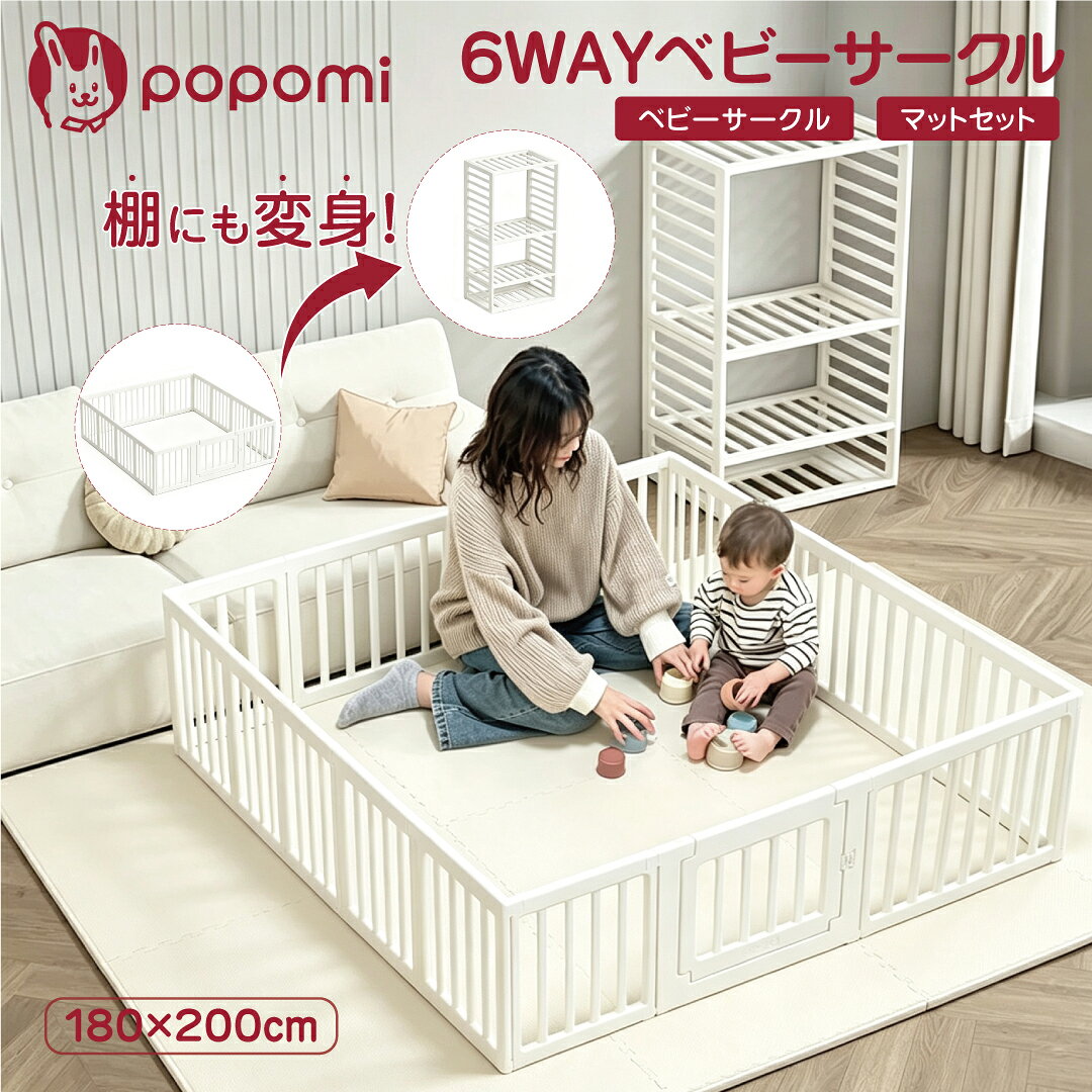 取り扱い説明書をダウンロード 商品情報 商品名 ●商品名 popopmi　6WAYベビーサークル サイズ 約120×160cm(内寸) 約126×166cm(外寸) 約11kg 約140×200cm(内寸)約146×206cm(外寸) 　 ...