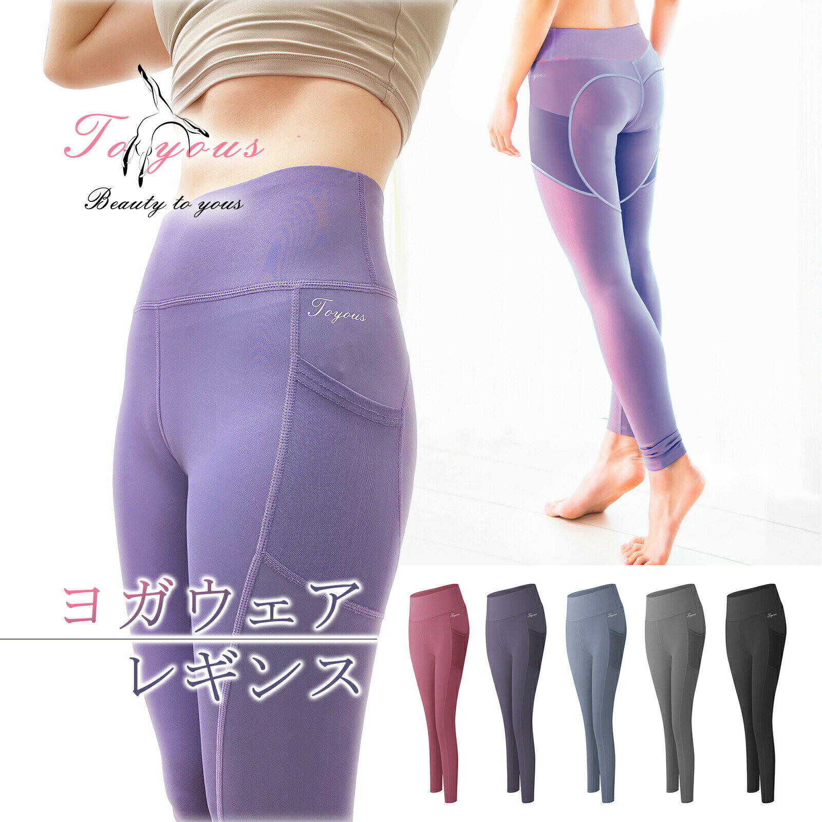 ポイントはここ！普通のヨガレギンスと違ってメッシュポケット付き！携帯、鍵、ティッシュなどの小物が手軽に入られる！外での運動がより便利になります。シンプルデザイン派手な柄を捨て、あえて無地を採用！その分足の美しいラインにこだわり、美脚を強調し...
