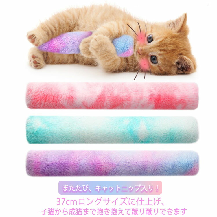 ネコちゃんの大好物を本物そっくりに再現！お猫様のストレス、運動不足解消に！お昼寝枕にもおすすめです。優しく噛んだり、投げたり、つついたり・・・楽しく遊んでストレス解消にも役立つユニークなキャット・トイ。ペットと一緒に遊んでコミュニケーション...
