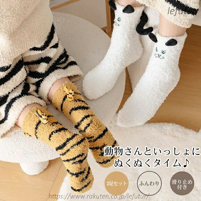 商品詳細 ●ふんわりとしたもこもこ素材で仕上げた、秋冬にぴったりのキッズルームソックス2足セット。 ●肌にやさしく、包み込まれるような柔らかさで快適な履き心地。厚手であたたかく、冷えやすい足元をしっかりカバー。 ●動物モチーフの立体デザイン...