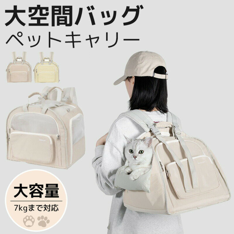商品説明商品名hidream ペットバックパック特徴◎腰当て付き設計◎最大7kg対応／広々空間◎超軽量&ナイロン素材を使用◎軽いのに大きなサイズ◎全視野ナイロンメッシュ窓で通気性抜群◎ペットの顔出し＆コミュニケーション可能◎しっかりした底部...