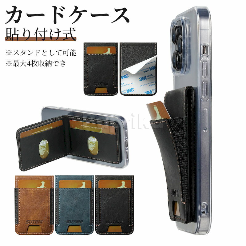 商品説明素材puレザー、3m粘着テープ規格■サイズ：縦100mm × 横67mm（画像参照）■収納枚数：最大4枚（カードの厚みにより異なります）特徴スマホの背面に貼るだけ！これ一つで外出可能な、超薄型・大容量のカードケースが登場しました。■...