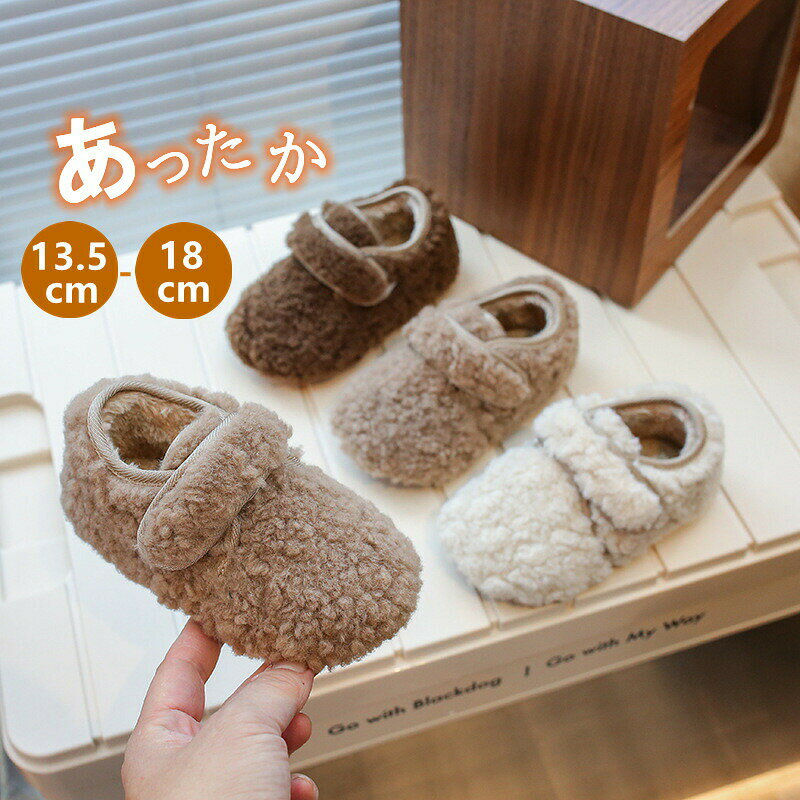 商品詳細この秋冬にぴったりの「キッズもこもこシューズ」は、ふわふわで柔らかい履き心地が魅力です。ベージュ、ブラウン、カーキの3色展開で、どんなコーディネートにも合わせやすいデザイン。滑りにくいソールでお子様の安全をサポートし、履きやすさも抜...