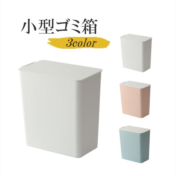 商品詳細商品内容：ミニゴミ箱素材：PPなど・コンパクトで便利、卓上タイプのフタ付きミニごみ箱が登場。・洗面所や机の上等でちょっとしたゴミを捨てたい時にも大活躍。・ホームパーティやお食事時に骨や殻が出る時にサッと捨てられて便利。注意書き（購入...