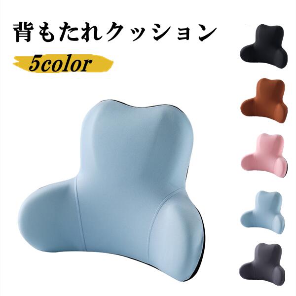 ●商品説明商品内容：背もたれクッション　素材：メモリフォーム、ポリエステルなど ★低反発のメモリーフォームを採用、腰と背中を全面的にケア！★ストレスから腰をやさしく守ってくれます！★人間工学に基づいたランバーサポートです！★サラリーマン、運...
