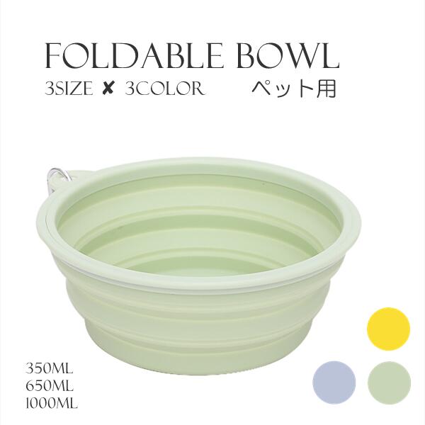 商品詳細商品内容：ペット用折りたたみ式ボウルのみ素材：TPEなど★お散歩などに持ち運びが便利な折りたたみボウルです。！★350ML、650ML、1000ML3サイズの大容量で、様々な犬にも対応できる！★素材は直接人の口に触れても安全なTPE...
