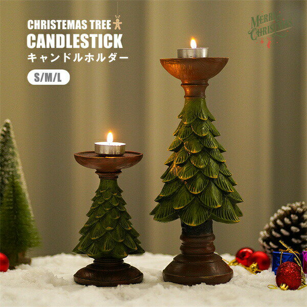 商品内容：クリスマスツリーキャンドルスタンド（ろうそくなし）素材：樹脂など★玄関やロビーなどのところに置いて、クリスマスお祭りの雰囲気を加えます。★カワイイクリスマスツリーのオーナメントです！★クリスマスの頃、お友達へのプレゼントとしても対...