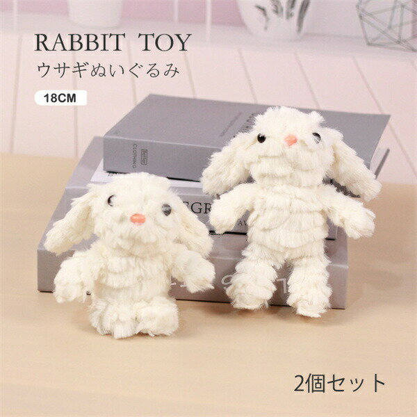 商品内容：兎ぬいぐるみ素材：pp綿など★カワイイウサギのキャラクラ—です！★キーホルダーとして使えますが、バッグやバスケースなどの装飾品としても可愛いです！★2個セットで、お友達や家族へのプレゼントで送りましょう！■インポート商品について当...