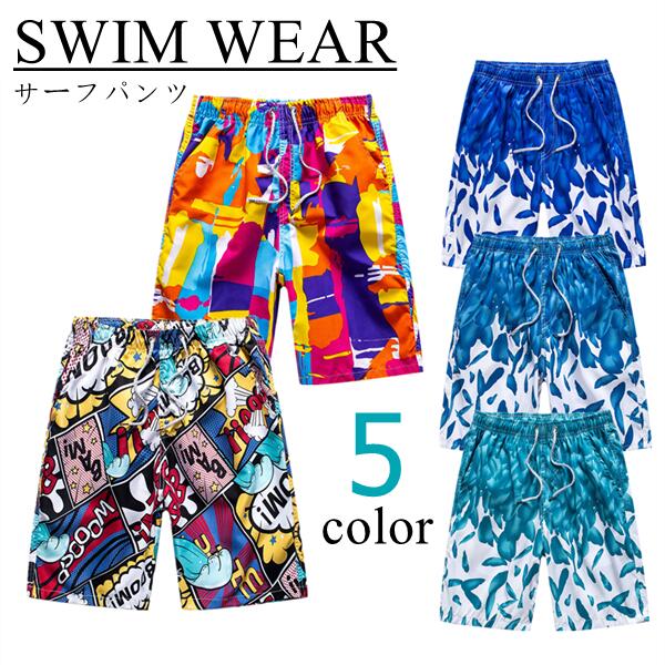 ●商品内容：サーフパンツ 海水パンツ●素材：ポリエステル100％サーフパンツは、海だけで使うとは限らない。暑い夏や、海外に行ったときなど、海で遊んで、そのまま町へ繰り出したい注意書き（購入前に必ずご確認ください）：※記載寸法と実際の商品の寸...
