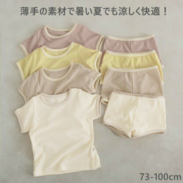 商品詳細薄手の綿素材で暑い夏でも涼しく快適！着心地も可愛さもばっちりの人気アイテム♪通気性の良い薄手生地で汗をかいても蒸れにくい！商品内容：トップス＆パンツのみ素材：綿93生産国：中国注意書き（購入前に必ずご確認ください）：※記載寸法と実際...