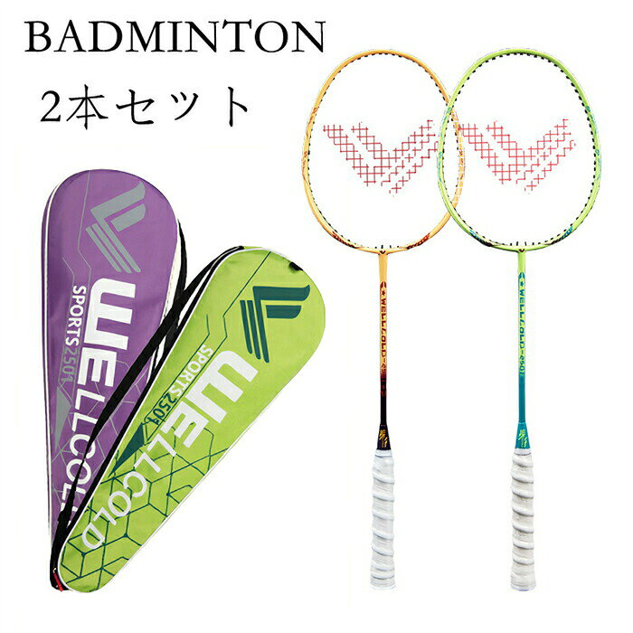 ●商品内容：ラケット*2 ケース*1●素材：アルミニウム合金、ナイロン、pvc●ラケットサイズ：66*20cm、一本重量約95-100gバドミントン ラケット2本セット｜軽量＆扱いやすい初心者向けこれからバドミントンを始めたい方や、公園・レ...