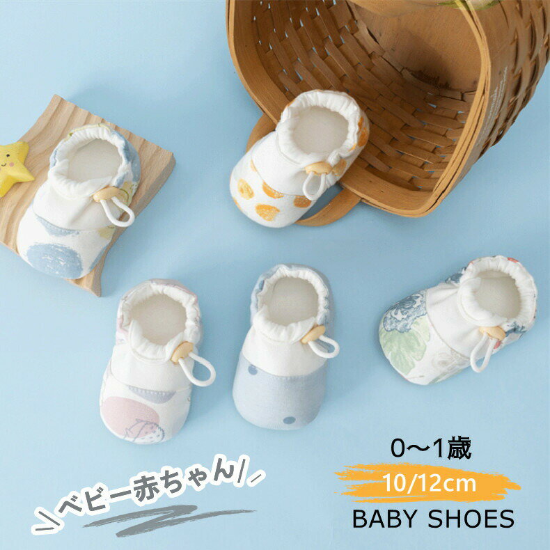 商品詳細お子様の初めての一歩を支えるファーストシューズです。柔らかく軽量な素材を使用しており、お子様の足に優しくフィットします。デザインは、優しい色合いと楽しいモチーフが特徴で、男女問わずお使いいただけます。サイズは10cmから12cmまで...